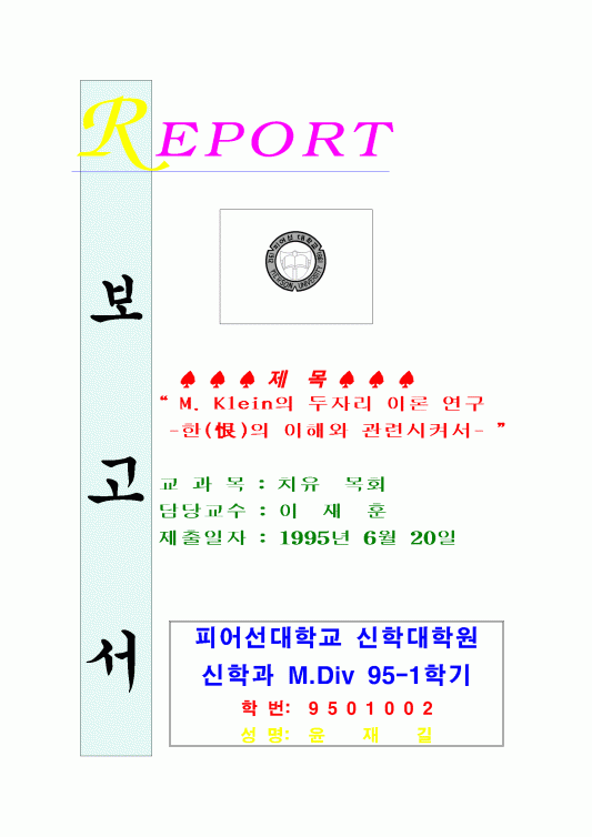 멜라니 클라인