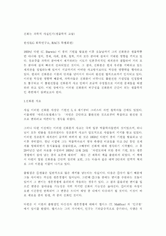 다윈과 종의 기원에 대한 자료
