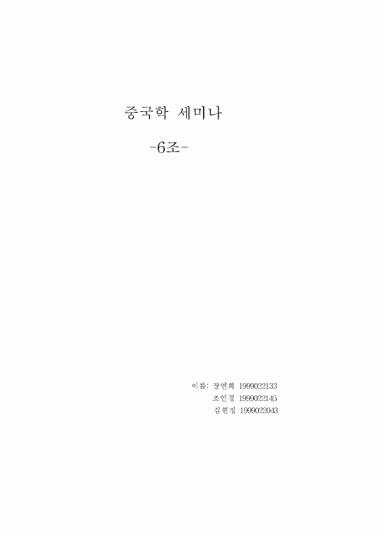 [중국] 중국 지역간 소득 격차