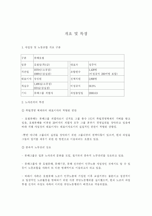 노사관계의 사례
