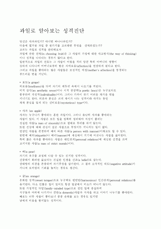 성격진단 레포트 자료