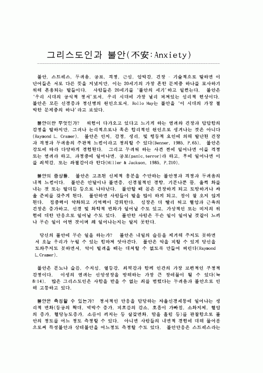 불안이란 무엇인가?