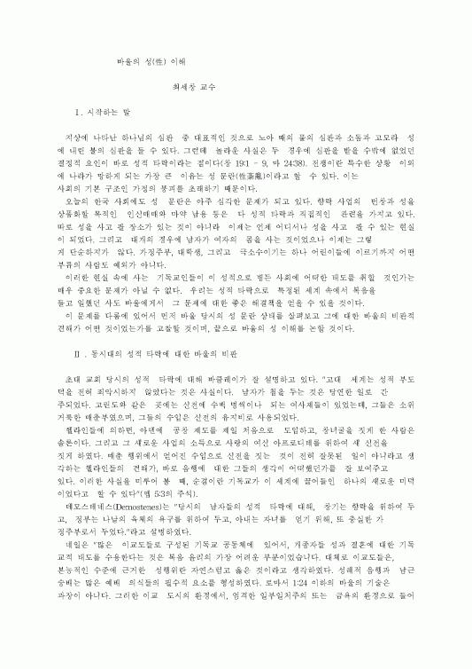 바울의 성 이해