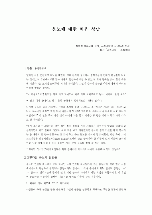 분노에 대한 치유