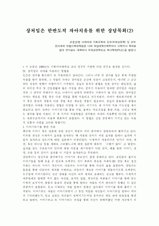 자아치유 레포트 자료