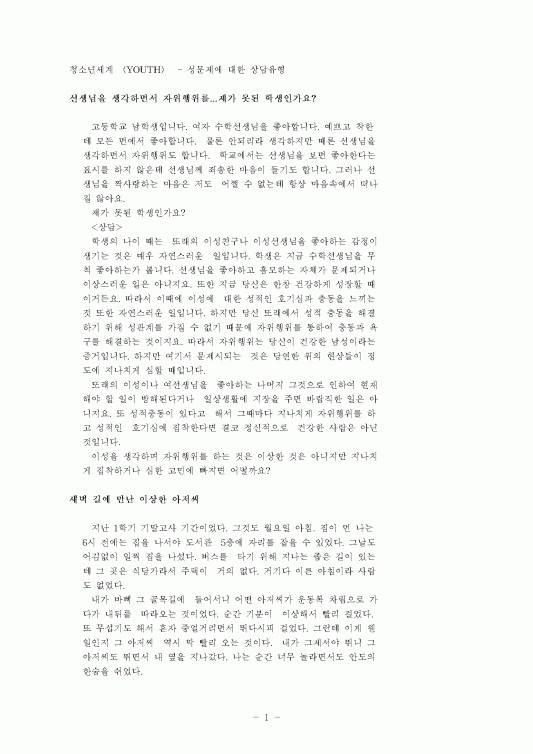 성상담 사례 레포트 자료
