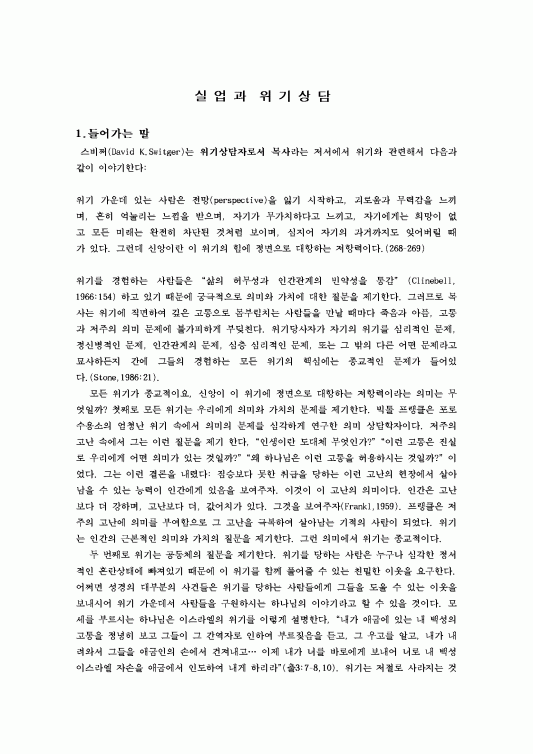 실업과 상담 레포트 자료