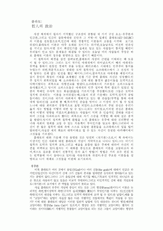 철인의 정치 레포트 자료