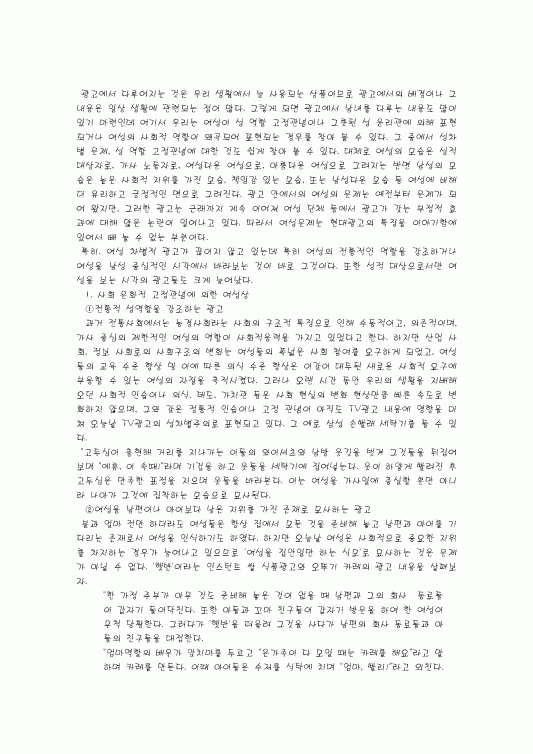 광고에서의 성 문제