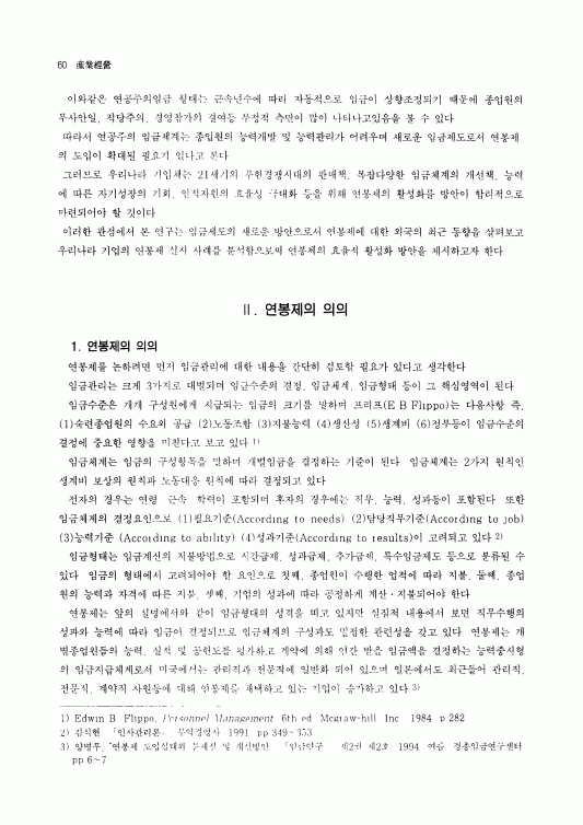 연봉제의 활성화 방안에 관한 연구