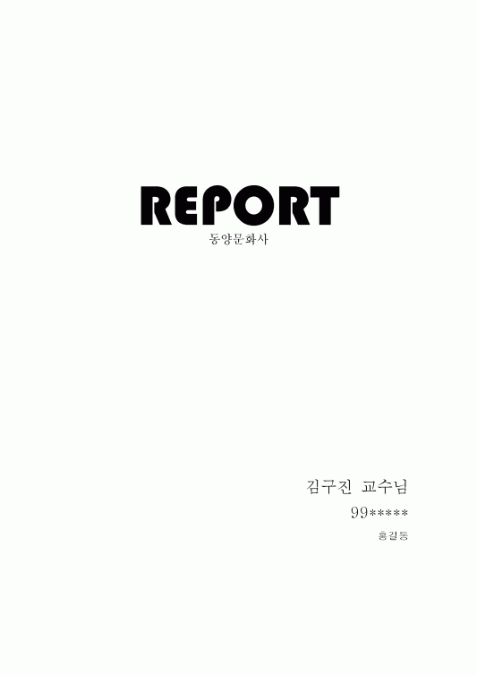 중국의 근대사를 통해본 현대중국의 성립(동양문화사 교육