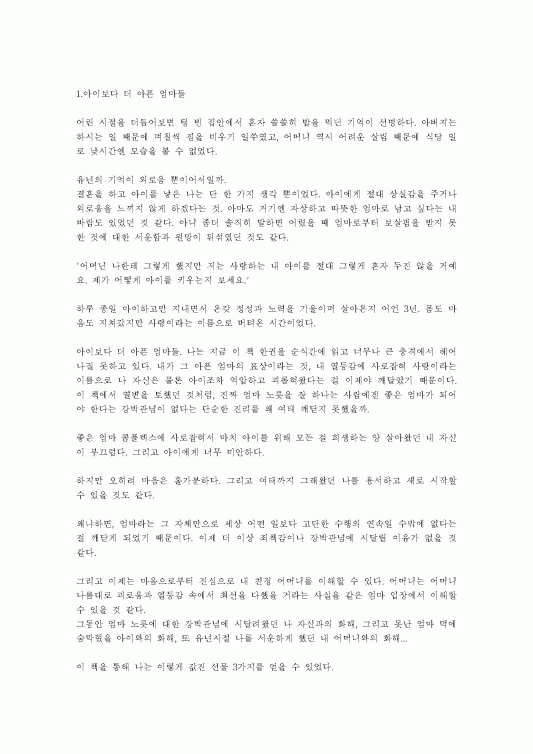가정교육에 관한 책의 서평 3개입니다