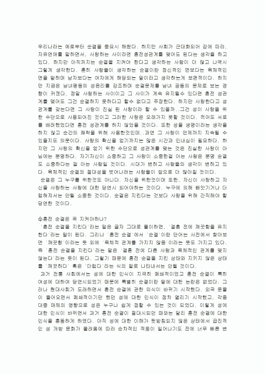 순결이란? 레포트 자료