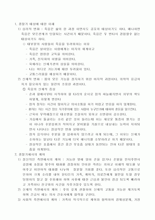호스피스(종말)