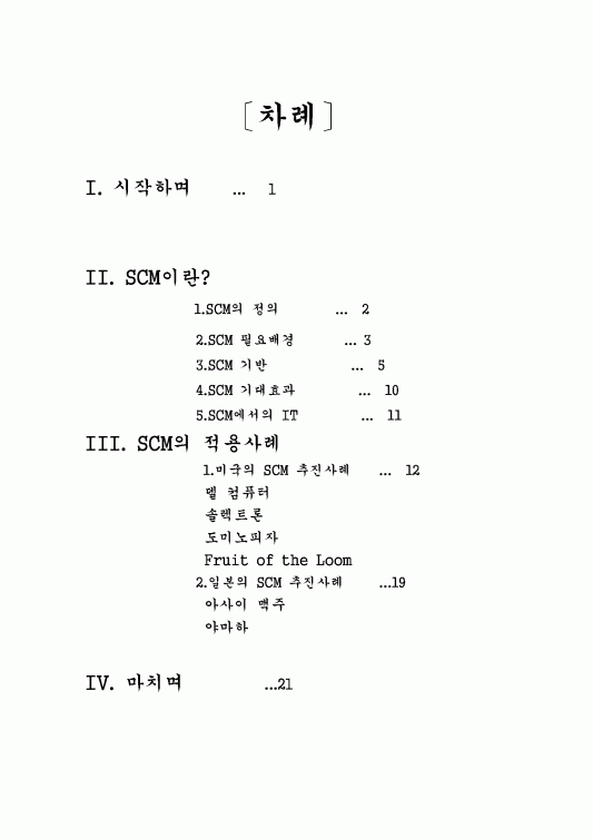 [생산관리] 생산구매계획 SCM