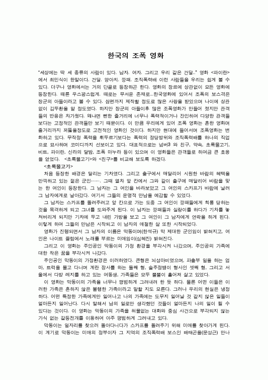 조폭영화 초록물고기와 친구의 비교
