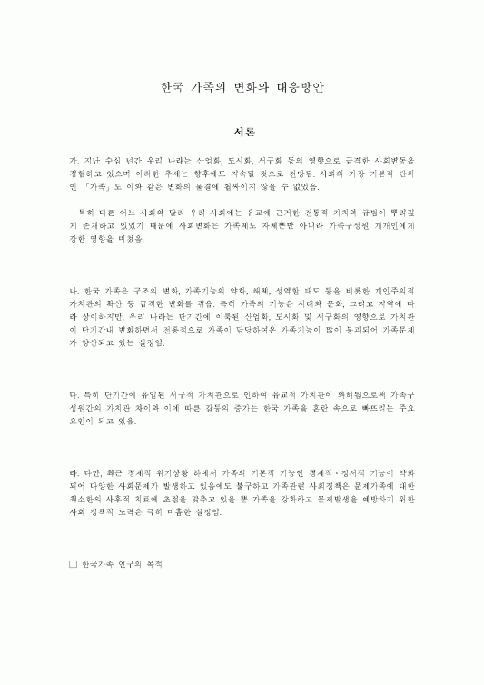 한국가족의 특성 [분석/조사]