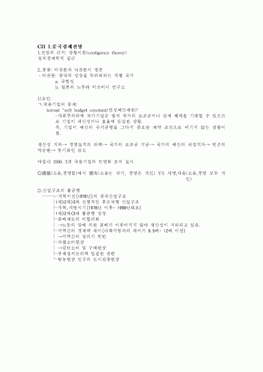 중국경제론 레포트 자료