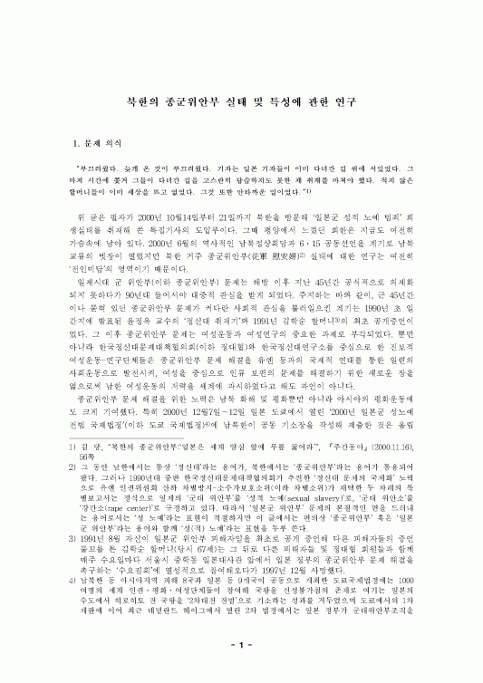 북한의 종군위안부 고찰