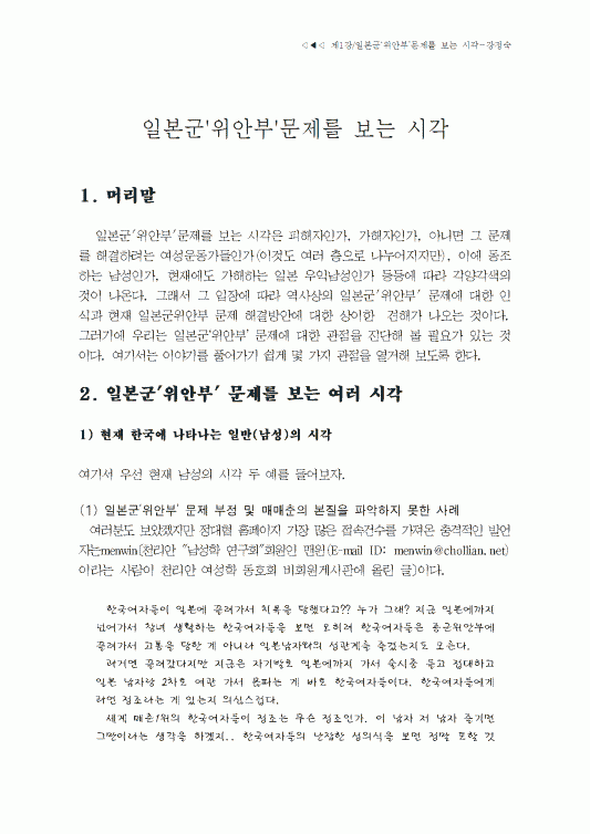 일본군 위안부 문제