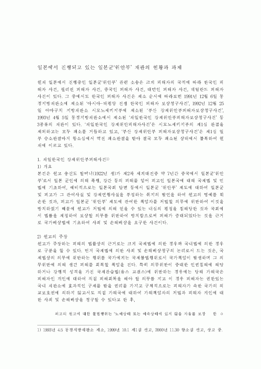 위안부 재판 레포트 자료