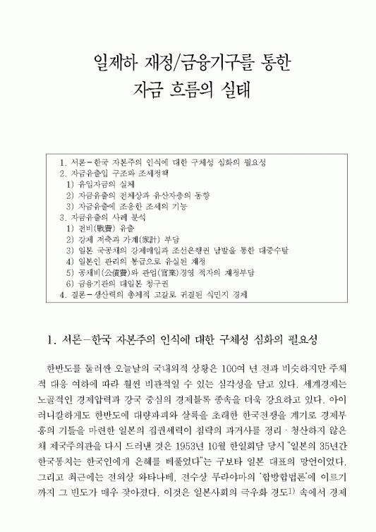 일제시대 금융에 대한 고찰