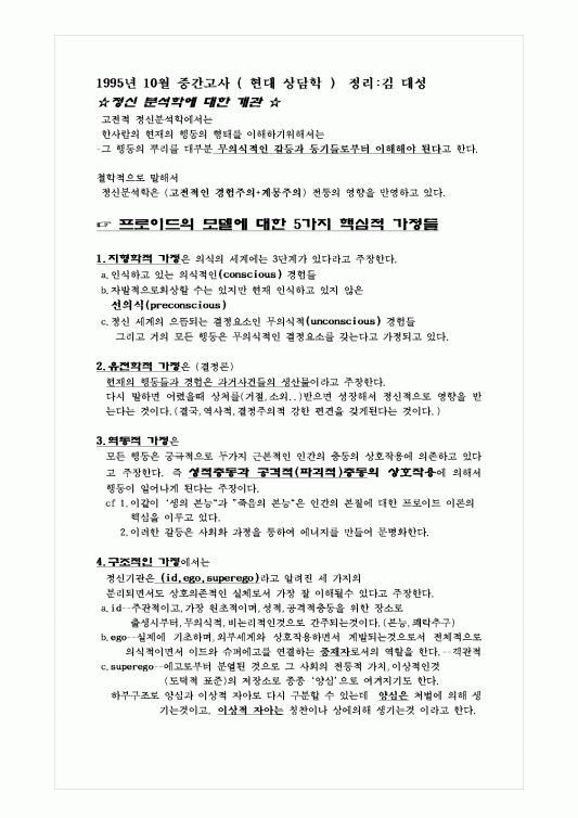 정신 분석학 레포트 자료
