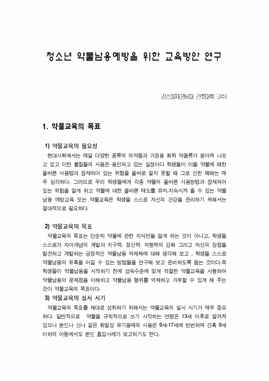 약물남용예방
