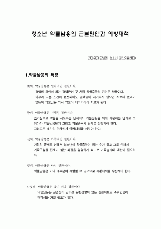 청소년 약물남용 예방
