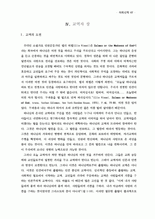 목회 신학 노트
