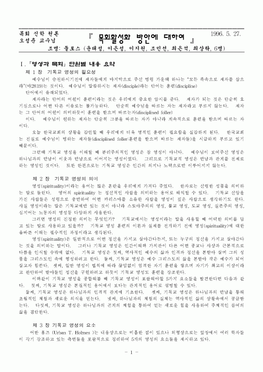 목회활성화 방안