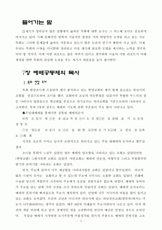 예배공동체 레포트 자료