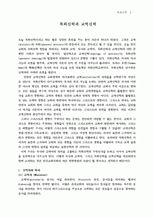 교역신학 레포트 자료