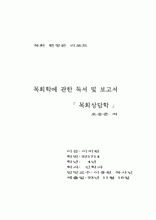 목회상담학 읽고