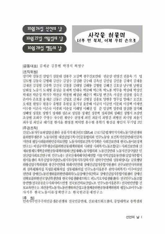 노동의 불안정화에 관한 연구