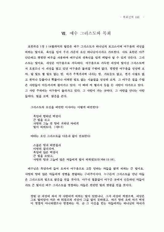 그리스도와 목회