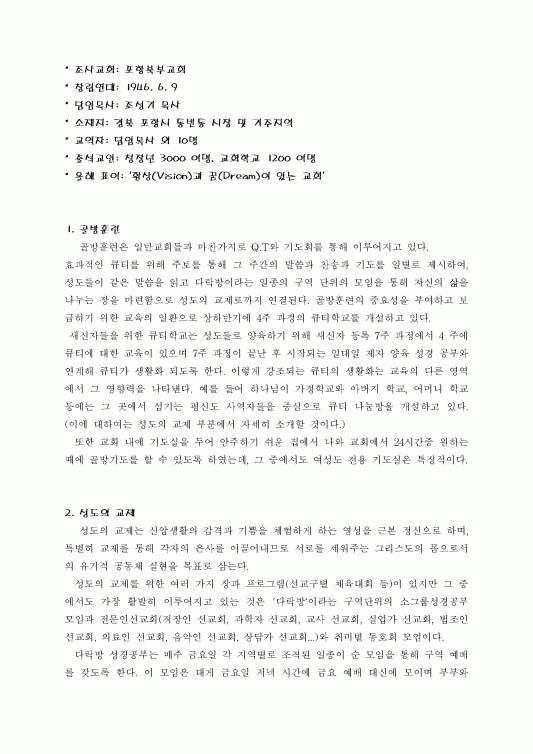 교회의 훈련 레포트 자료