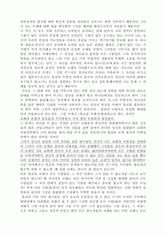 교회 갱신 방안