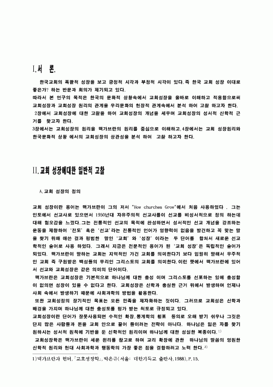 한국 교회 성장