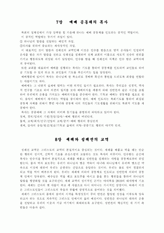 목회의 정체성