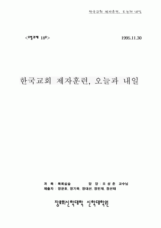 제자훈련 이론