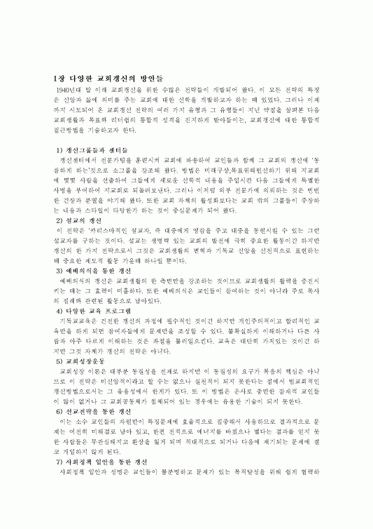 목회 활성화 방안
