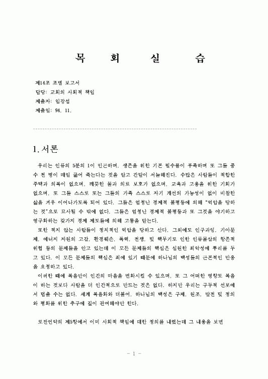 교회의 사회적 책임