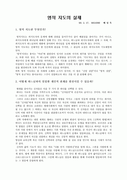 영적 지도 레포트 자료