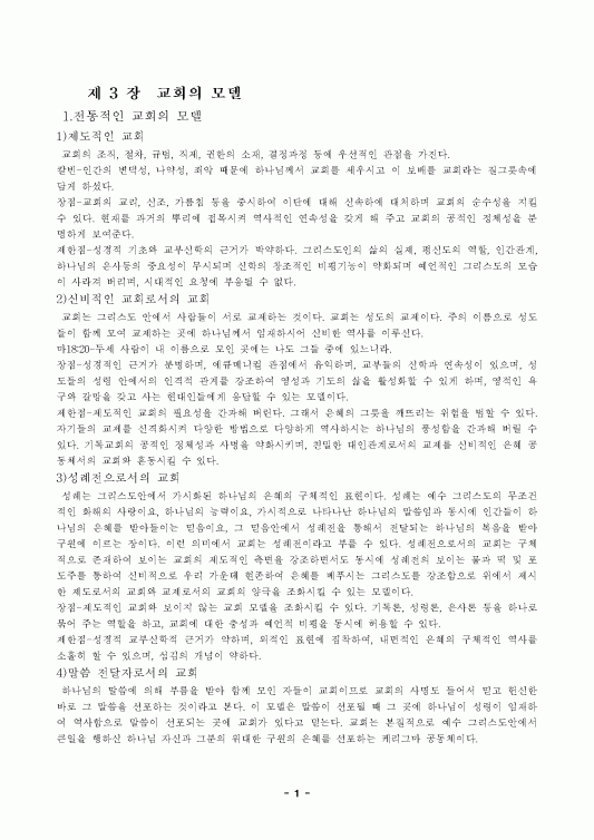 교회의 모델 레포트 자료