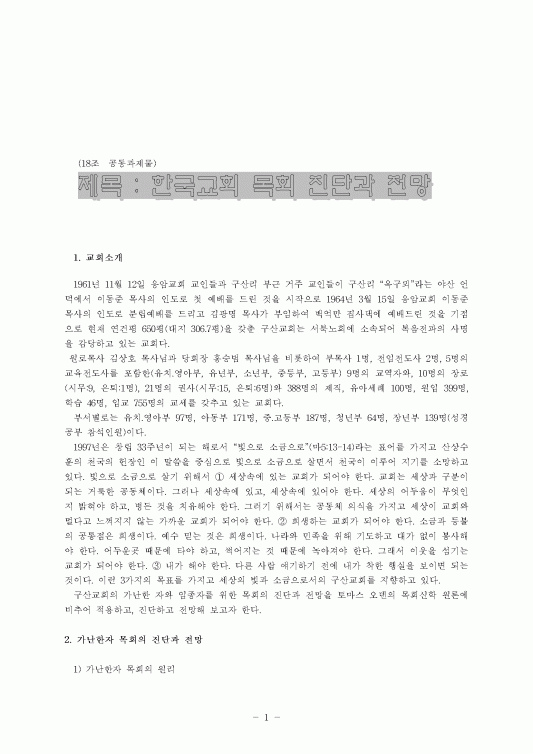 가난한자 목회의 원리