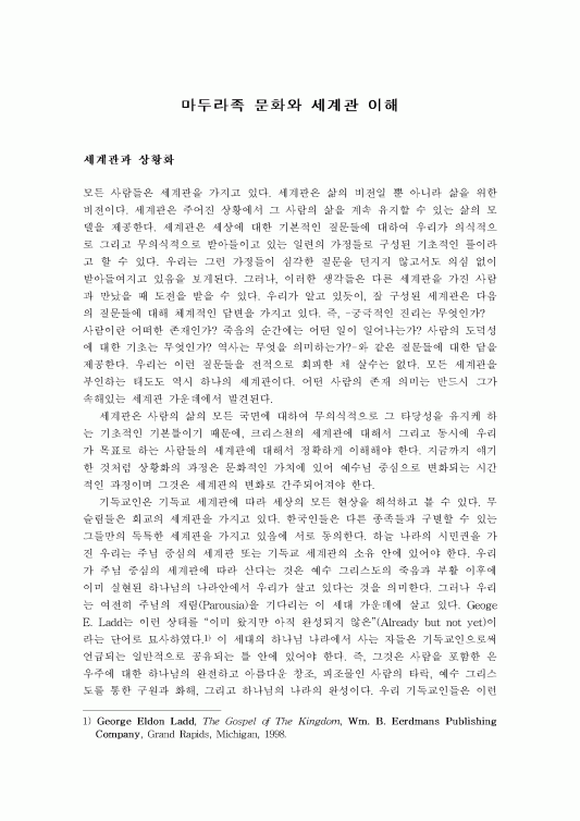 마두라족 문화