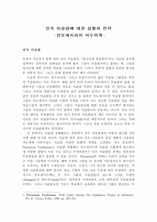 이슬람에 대한 상황화 전략