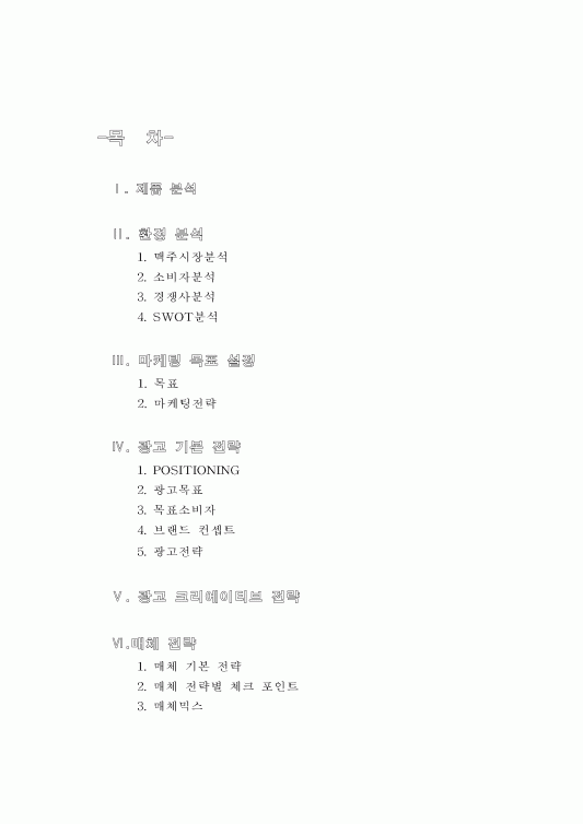 맥주 광고기획서