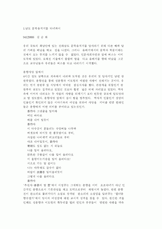 우리나라 문화유적 답사기
